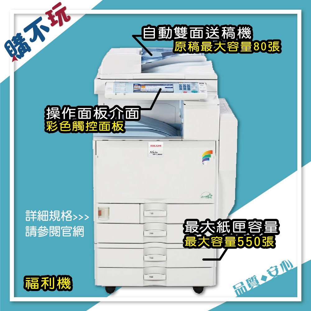 【RICOH】理光 MP C3300 MPC3300 A3 彩色影印機 多功能事務機 傳真 掃描 雷射 影印 福利機 | 蝦皮購物