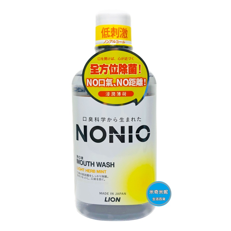 LION 日本獅王 NONIO 終結口氣漱口水 浸潤薄荷 / 晶燦亮白 /澄橘薄荷 600ml / 950ml補充包 | 蝦皮購物