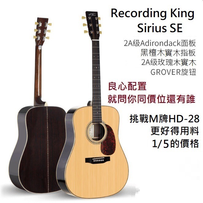 美國 Recording King Sirius SE TS 全單板 民謠 木吉他 附軟盒 限定販售 Martin 參考 | 蝦皮購物