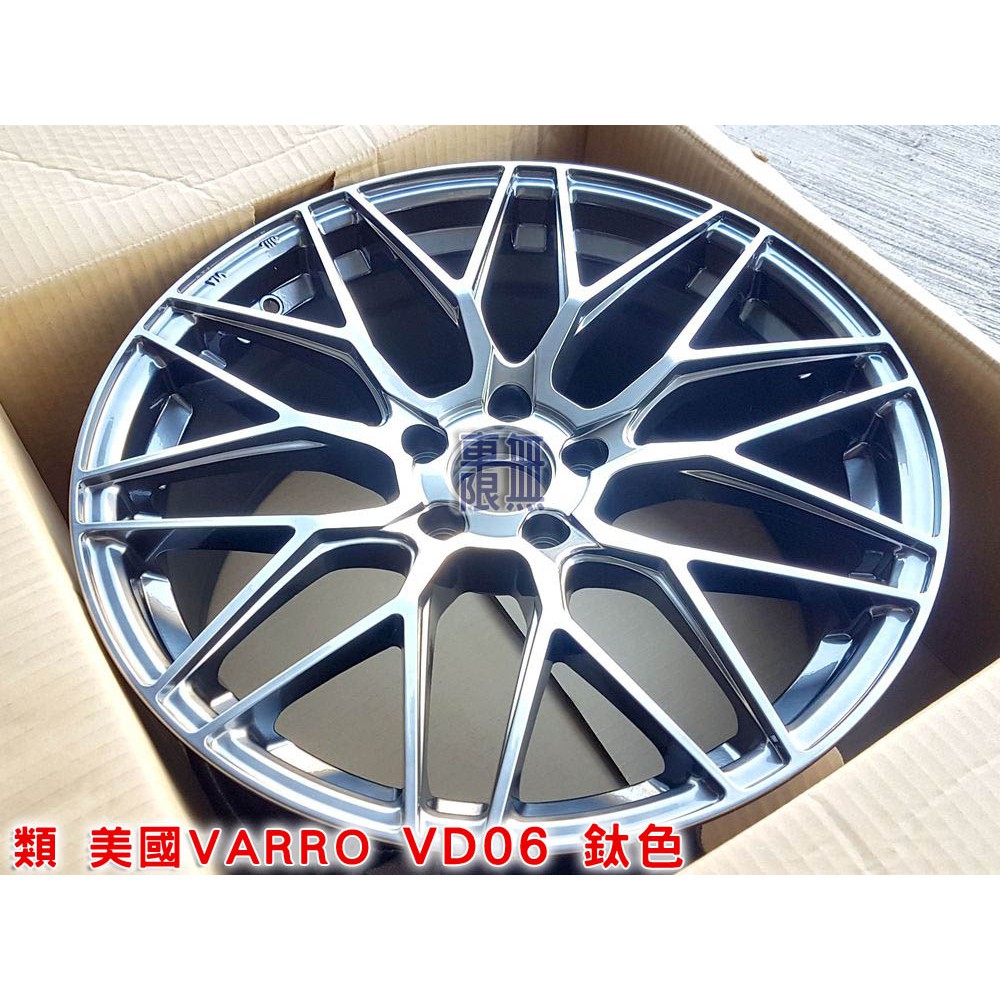 類美國 VARRO VD06 鈦色 18" 台灣製造 CP 值超高 / Focus / 可分期 | 蝦皮購物