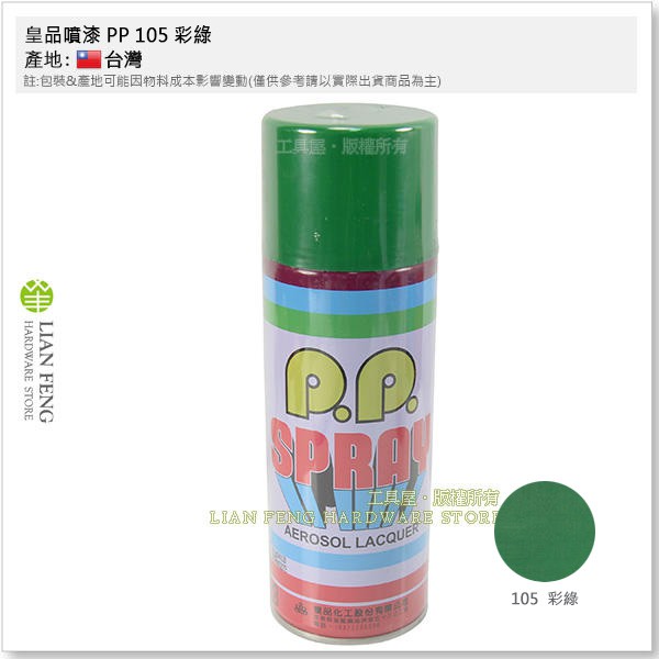 【工具屋】*含稅* PP 噴漆 皇品 KOHIN SPRAY 汽車 電器 金屬製品 420ml 塗鴉 《超商限寄10支》 | 蝦皮購物