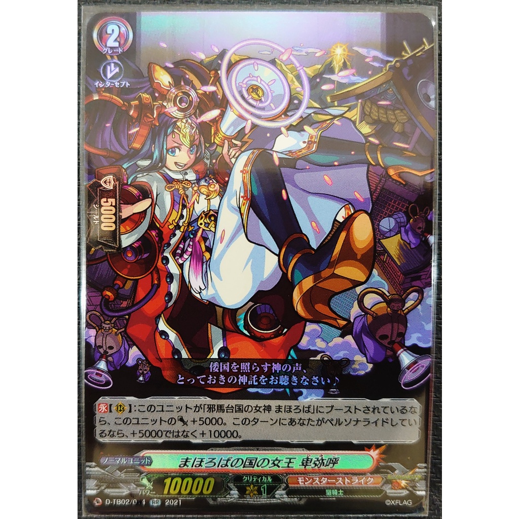 【Vanguard】VG 怪物彈珠 D-TB02/014 RR 2021 ＊拆封即入套＊現貨＊ | 蝦皮購物