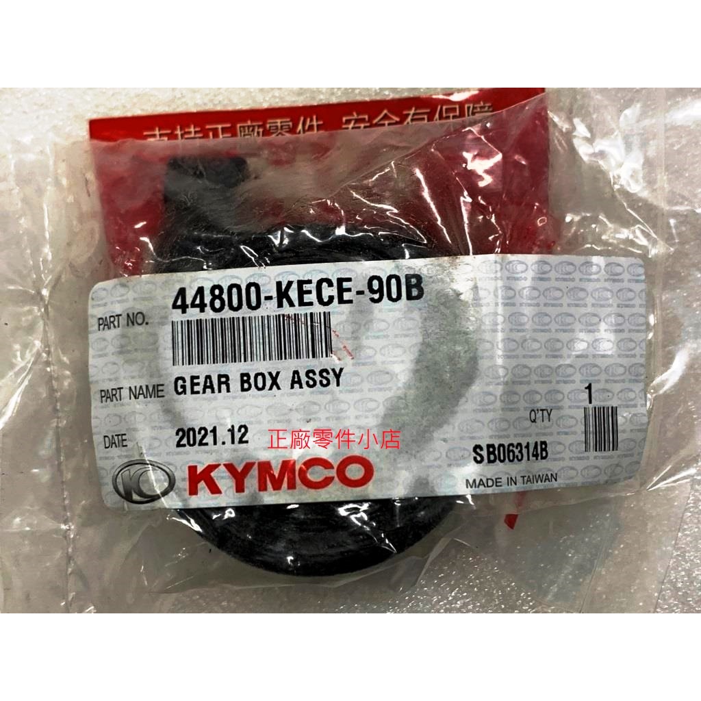 光陽正廠 KECE 速度齒輪箱組 妹大ㄍㄧ訝 10吋框 G4 G5 G6E GP XSENSE 2V.4V V1 V2 | 蝦皮購物