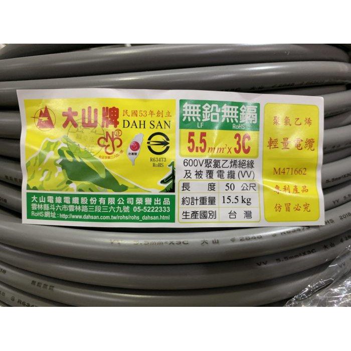 （立晟)大山牌電纜線 5.5mm*3C/8mm*2C/8mm*3C-電源線.CNS合格認證 | 蝦皮購物