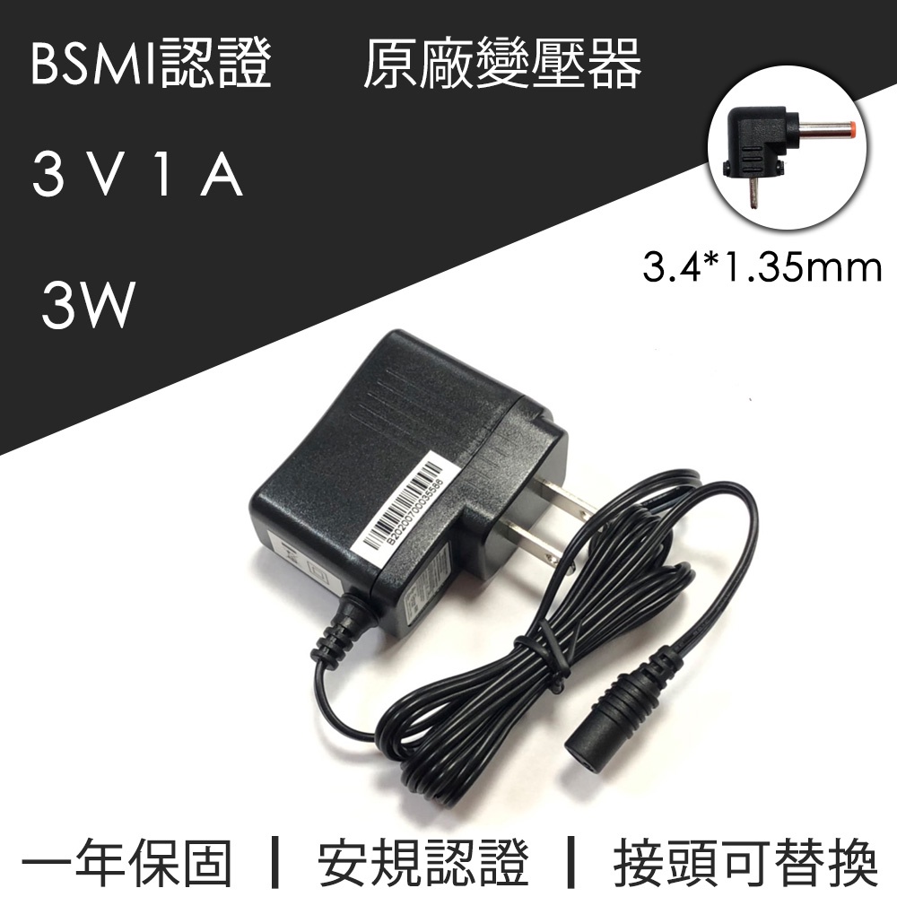 全新現貨 BSMI認證 全電壓 DC 3V 1A 3W 電子式變壓器 電源供應器 穩壓器 適配器 充電器 交換式電源 | 蝦皮購物