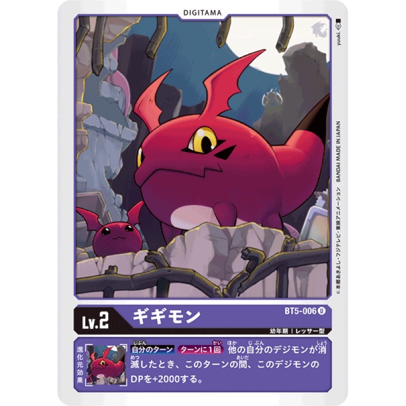 【鯊鯊卡舖】現貨 數碼寶貝 基基獸 卡片 日版 DTCG BT5-006 U digimon card game 紫 | 蝦皮購物