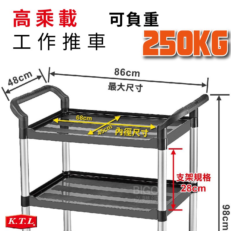 限時特賣 KTL KT-818F 多用途手推三層工作車 手推車 工具車 置物車 送餐車 回收碗盤 餐車 耐衝擊 現貨 | 蝦皮購物