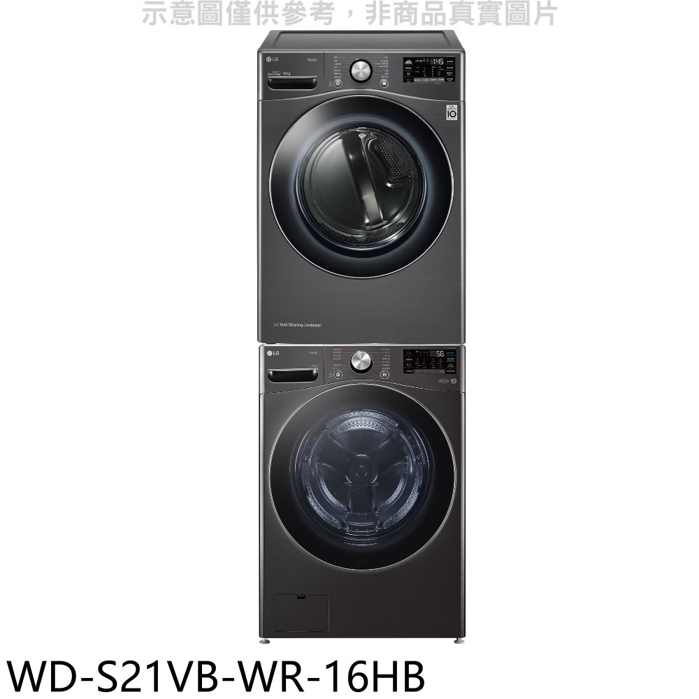 LG樂金上層16公斤免曬衣機+21公斤蒸洗脫滾筒洗衣機WD-S21VB-WR-16HB(含標準安裝) 大型配送 | 蝦皮購物