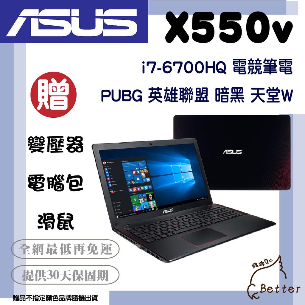 【Better 3C】ASUS X550V i7 電競筆電 獨立顯卡 天堂W 暗黑 英雄聯盟 GTA 二手筆電🎁買就送! | 蝦皮購物
