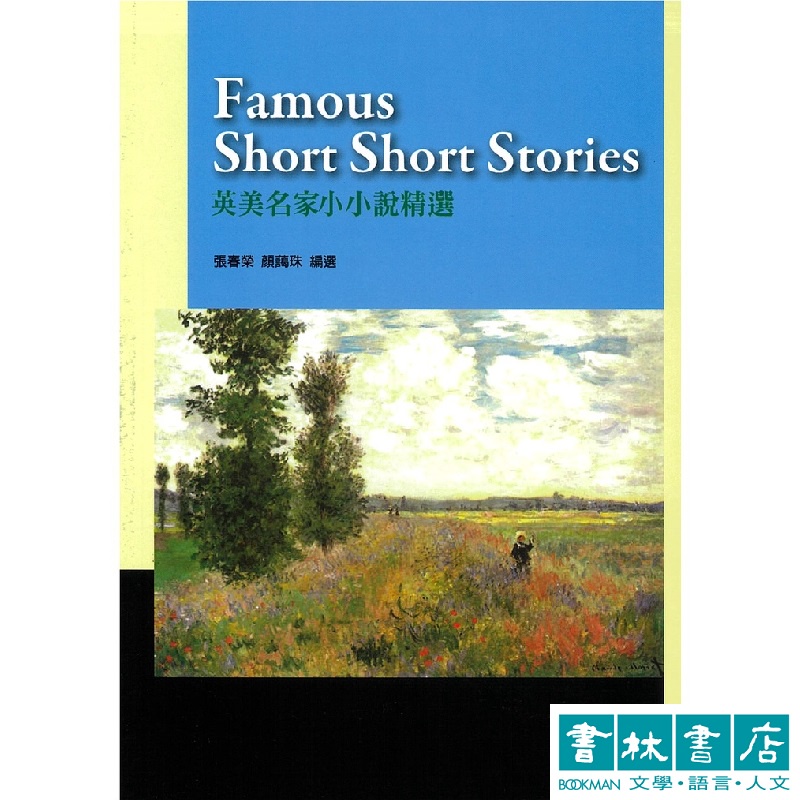 Famous Short Short Stories (英美名家小小說精選)收錄26篇世界作家極短篇作品 | 蝦皮購物