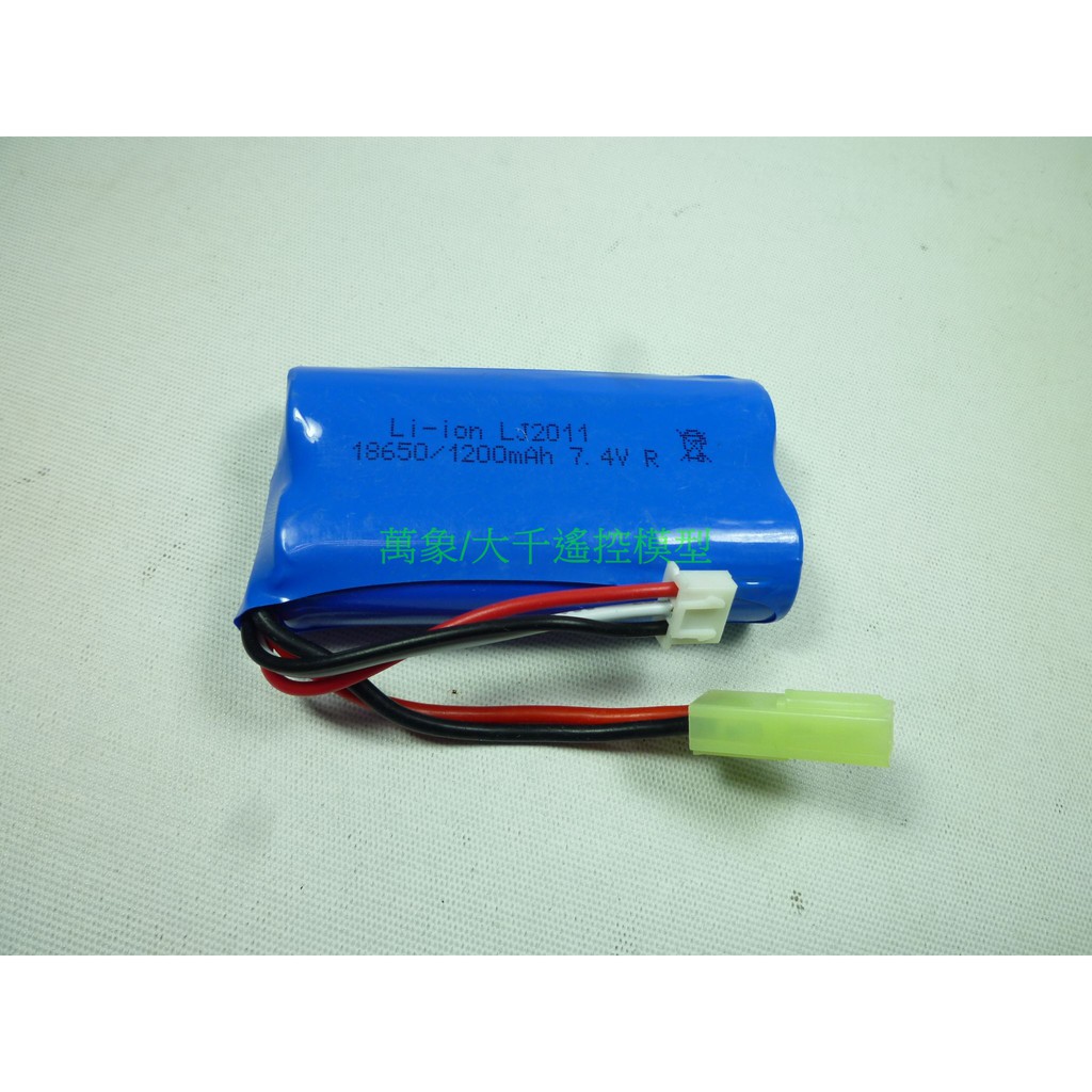 萬象遙控模型 7.4V鋰電池 2S 1200mah 遙控車 高速飄移坦克 遙控戰車 B4152 | 蝦皮購物