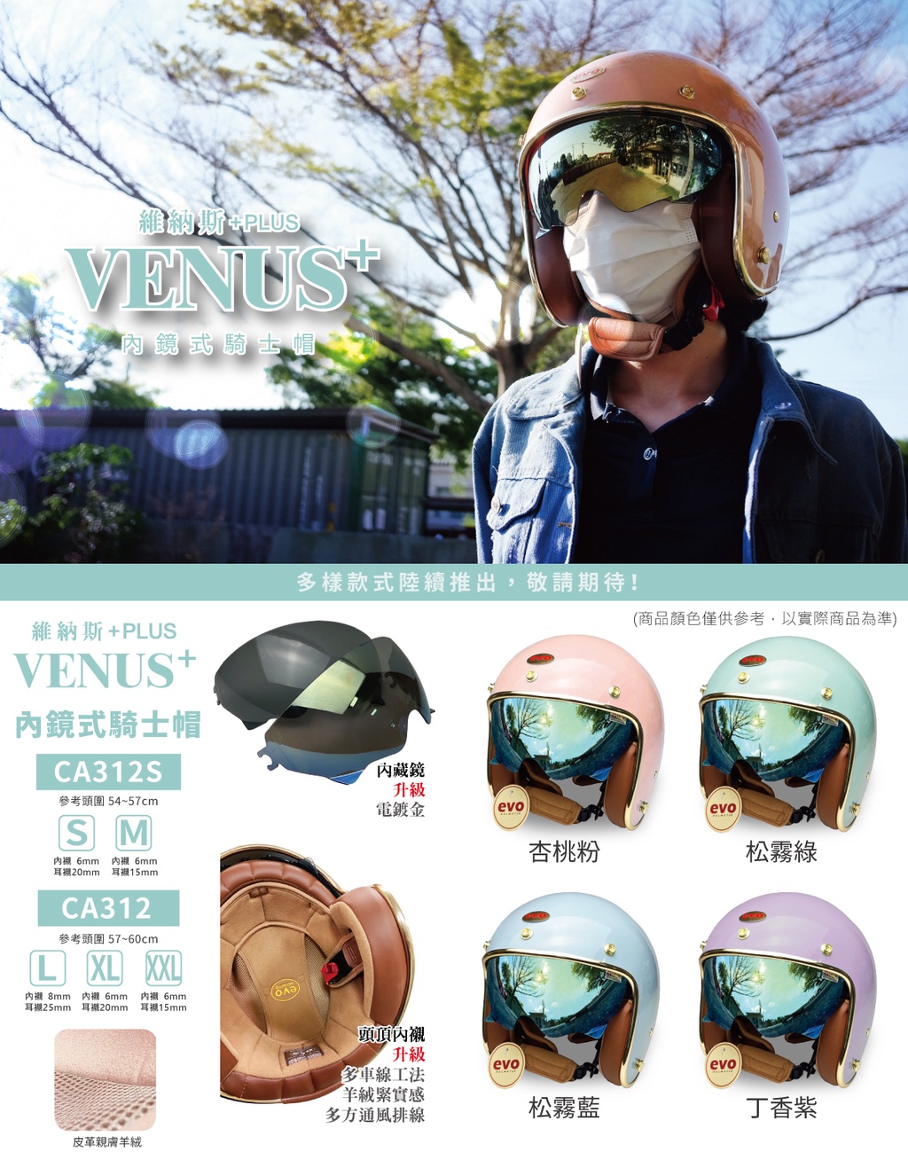 EVO CA312S/CA312 維納斯 PLUS 送防水長鏡片 3/4罩 半罩 安全帽 復古帽 智同 附發 | 蝦皮購物