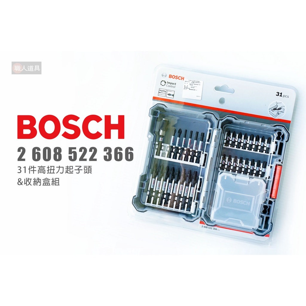 BOSCH 博世 31件高扭力起子頭 收納盒 2608522366 起子頭 接桿 星型 螺絲 十字起子 配件組 | 蝦皮購物