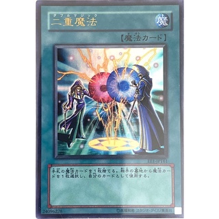 遊戲王 EE1-JP161 二重魔法 (金亮) | 蝦皮購物