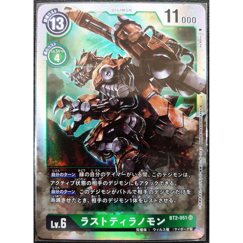 【DIGIMON】數碼寶貝 DTCG BT-02 BT2-051 SR 終極巨龍獸 ＊拆封即入套＊現貨＊ | 蝦皮購物