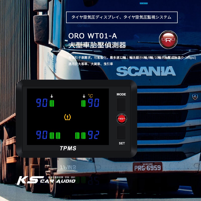 T6r【ORO WT01-A】大型車胎壓偵測器 適用於大客車、大貨車、曳引車 自動定位功能 6輪/8輪/10輪 | 蝦皮購物