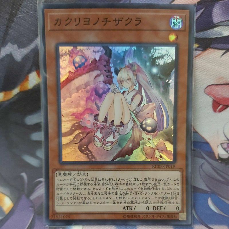遊戲王 RC03-JP019 幽世之血櫻 亮面 | 蝦皮購物