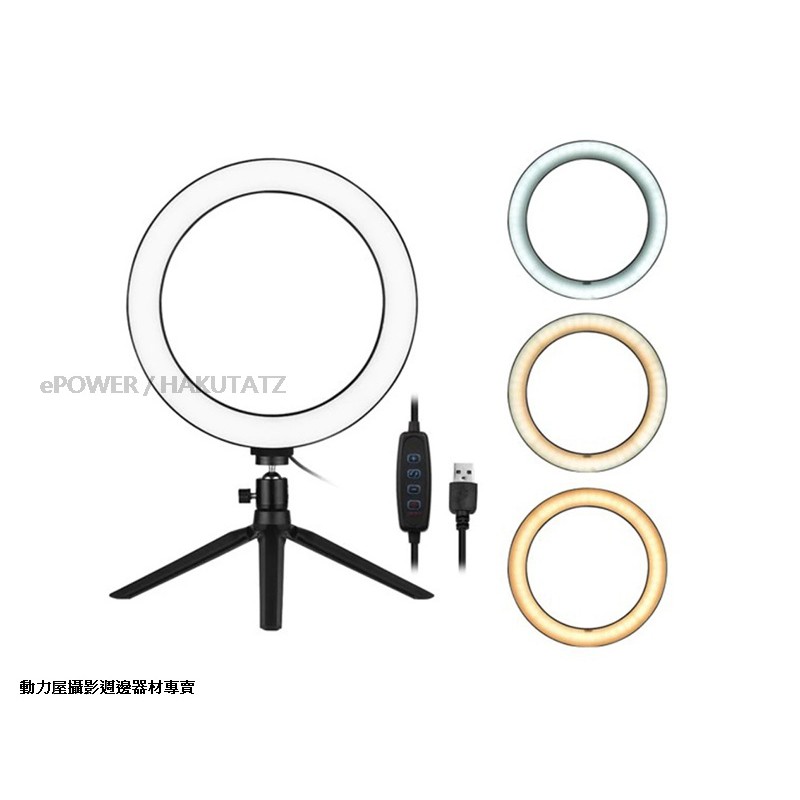 《動力屋》 10吋USB環燈雙色溫 桌上型RL10C | 蝦皮購物