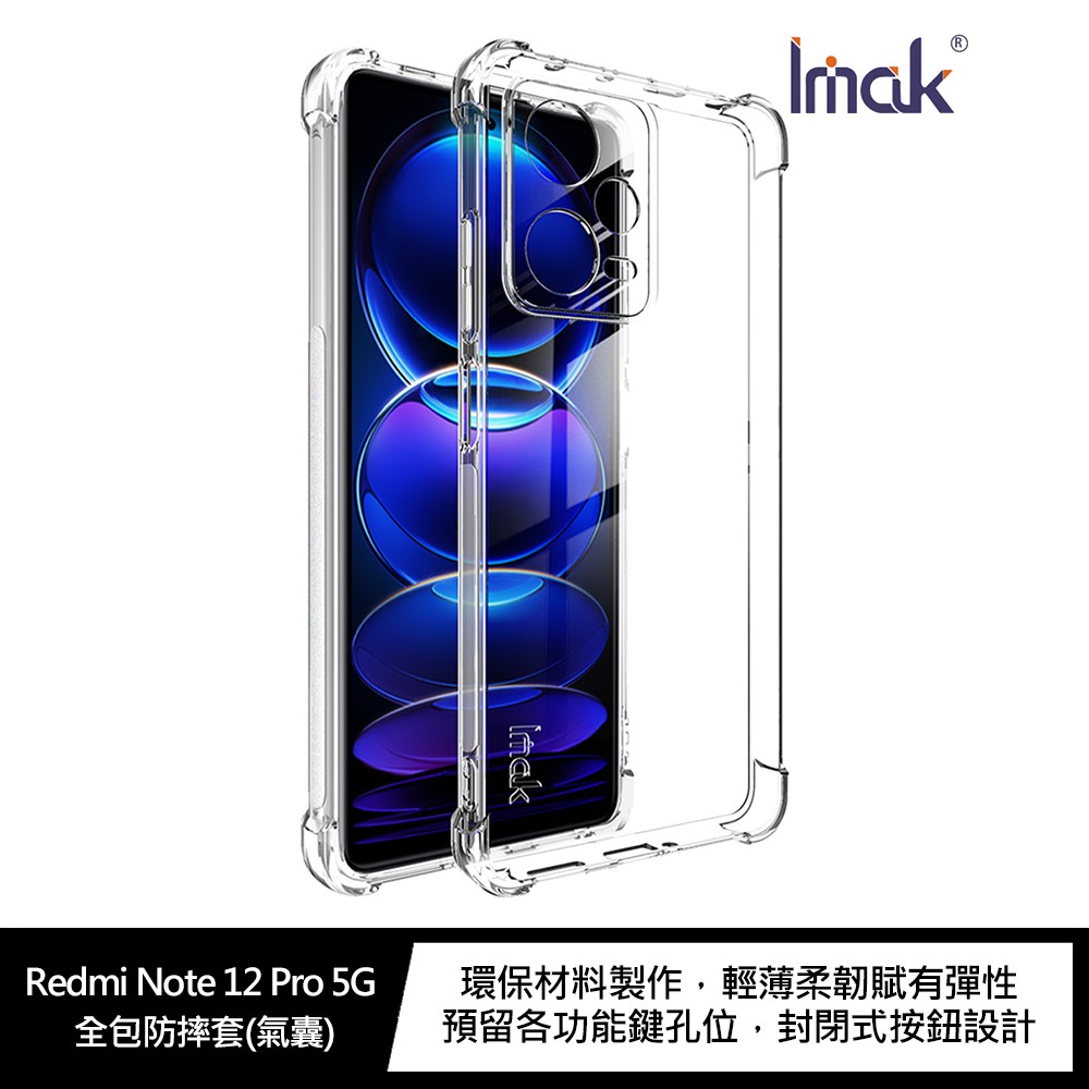 Imak Redmi Note 12 Pro 5G 全包防摔套(氣囊) 現貨 廠商直送 | 蝦皮購物