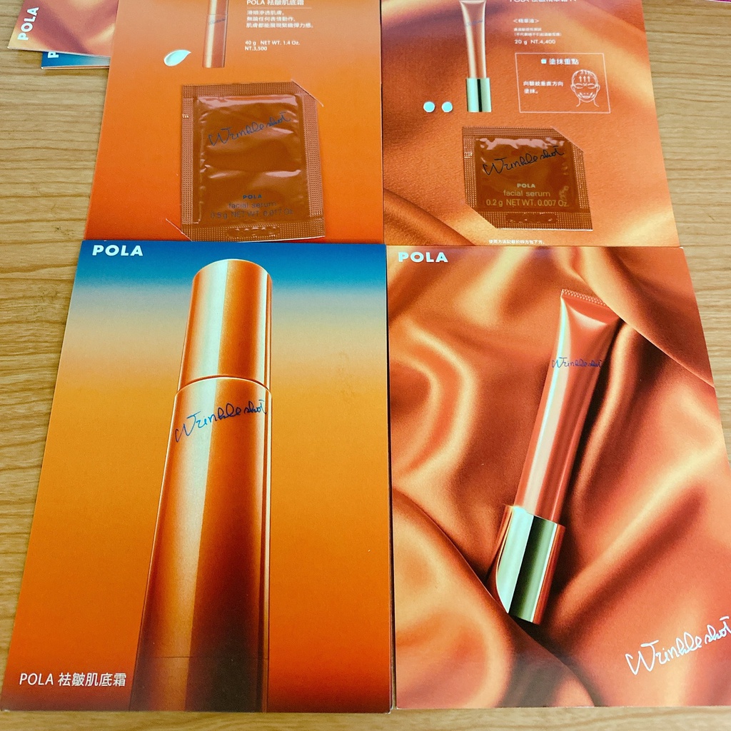 【現貨】POLA 祛皺肌底霜 0.5g+祛皺精華霜N 0.2g 試用包 小樣 日本原裝 公司貨 | 蝦皮購物