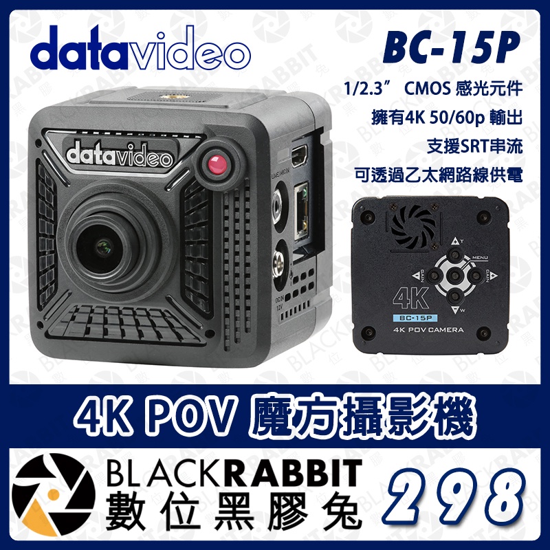 Datavideo BC-15P 4K POV 魔方攝影機 】1/2.3吋 CMOS 4K60p 直播 數位黑膠兔 | 蝦皮購物