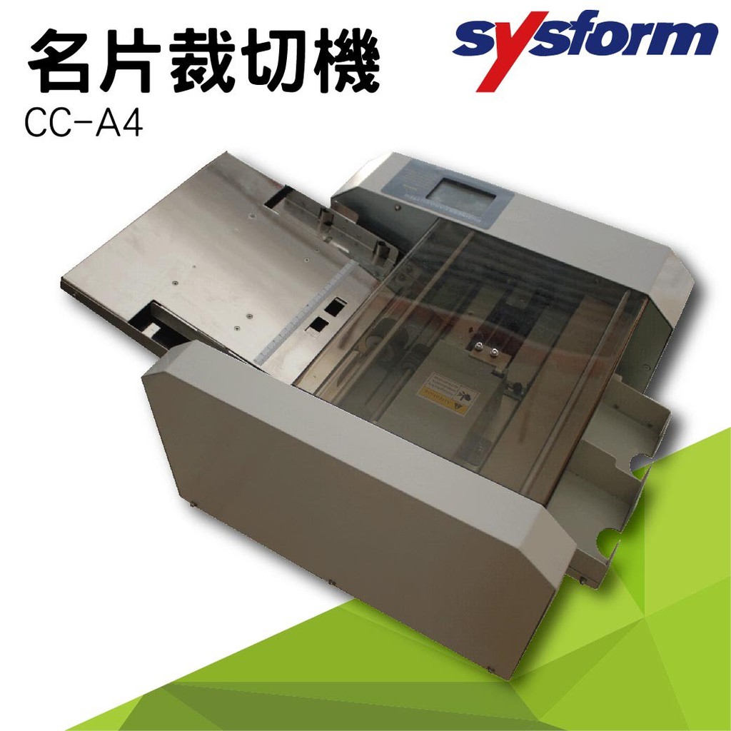 【買賣點】事務機器系列-SYSFORM CC-A4 名片裁切機[圓角機/名片機/事務機器/印刷/訂製/工商日誌] | 蝦皮購物