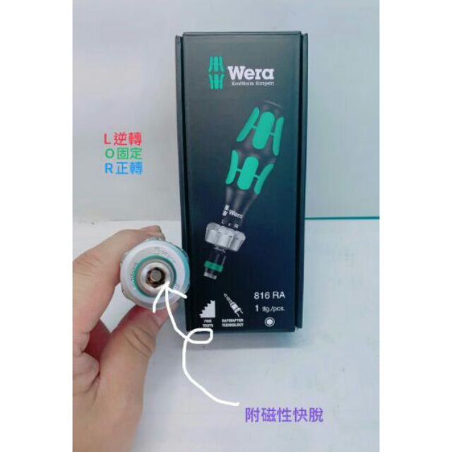 德國WERA 816RA 快脫可調式棘輪起子柄附磁 | 蝦皮購物