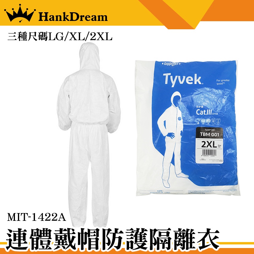 《恆準科技》噴漆防護衣 隔離衣 防護衣工作服 全身防護衣 MIT-1422A DUPONT 拋棄式 粉塵防護 | 蝦皮購物