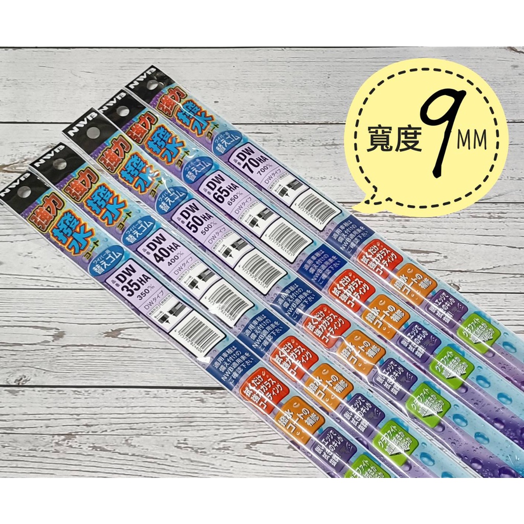 愛淨小舖-NWB撥水膠條 NWB膠條 NWB強力撥水膠條 WISH膠條 ALTIS原廠膠條 WISH原廠膠條 矽膠撥水 | 蝦皮購物