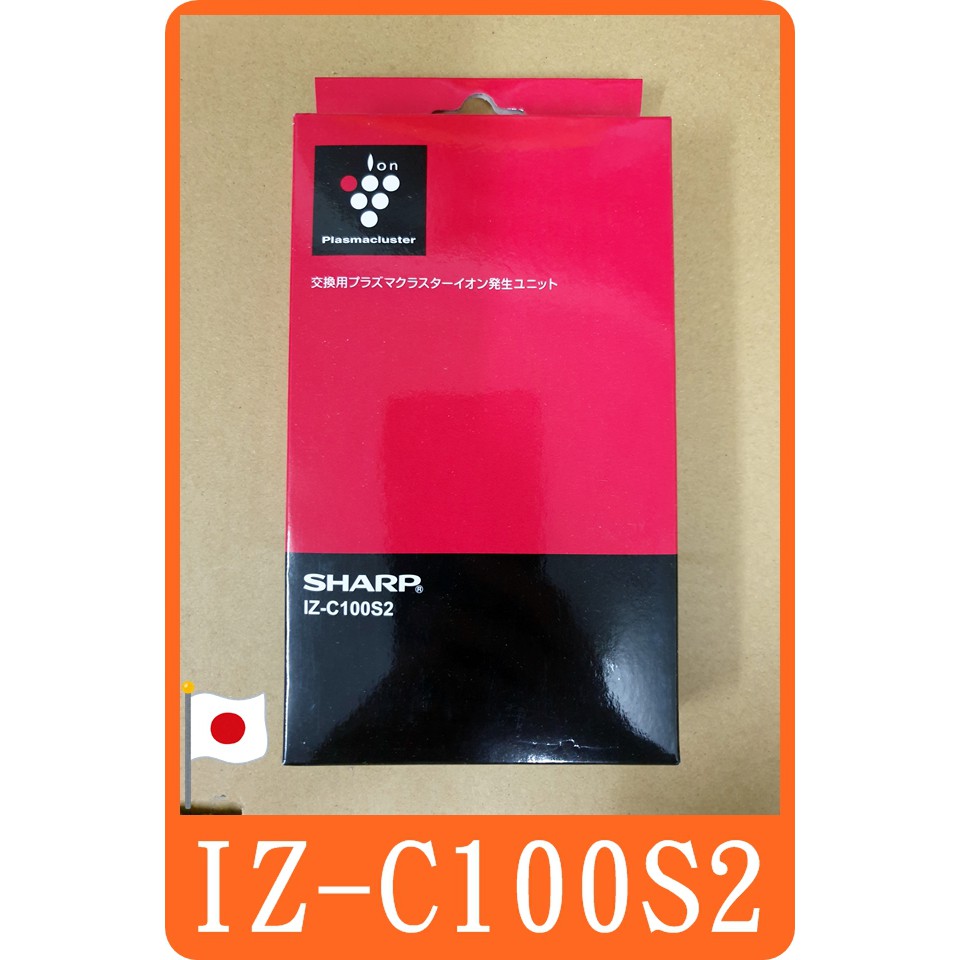 SHARP 夏普 IZ-C100S2 IZ-C100S2E 空氣清淨機 離子產生器 適用 KI-J100T | 蝦皮購物