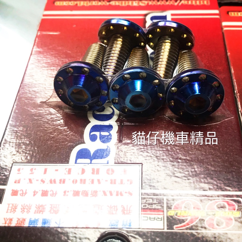 86部品 精緻 CNC 不鏽鋼 白鐵 鍍鈦 飛碟 造型 碟盤螺絲 SMAX 勁戰 GTR BWS FORCE QC RS | 蝦皮購物