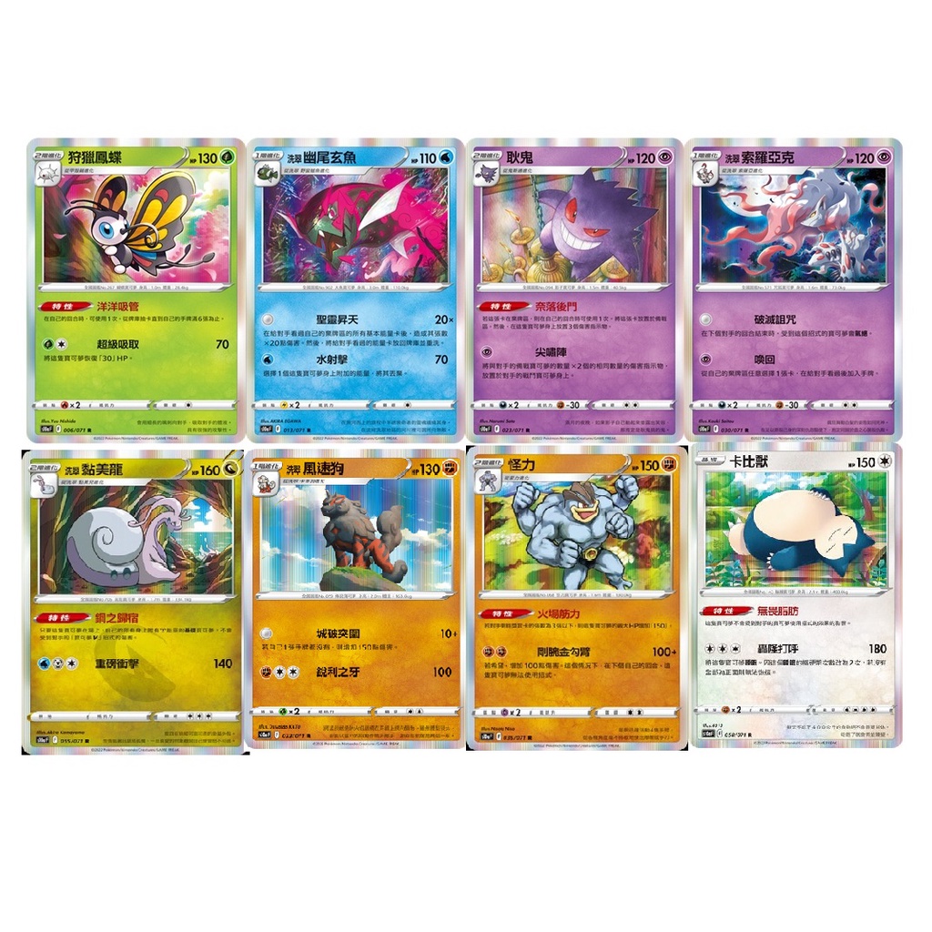 陽光卡鋪 黑暗亡靈 S10a R 閃卡 狩獵鳳蝶 洗翠幽尾玄魚 耿鬼 洗翠索羅亞克 寶可夢 單卡 PTCG | 蝦皮購物