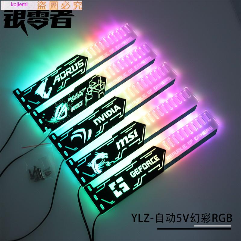 特惠//YLZ-RGB顯卡支架 28cm加長加厚幻彩變色顯卡托架神光同步電腦燈板*kojiemi | 蝦皮購物