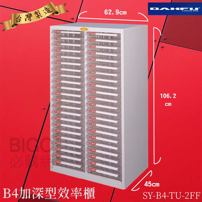 MIT 提升效率 SY-B4-TU-2FF B4加深型效率櫃 檔案櫃 分類櫃 組合櫃 公文櫃 置物櫃 紙本文件收納 辦公 | 蝦皮購物