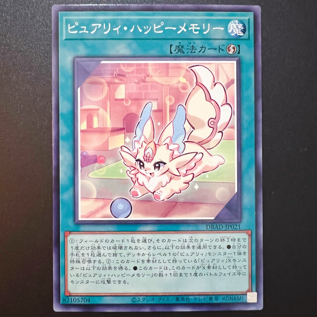 【小夫妻】遊戲王 DBAD-JP021 純愛獸 快樂回憶 (普卡) | 蝦皮購物