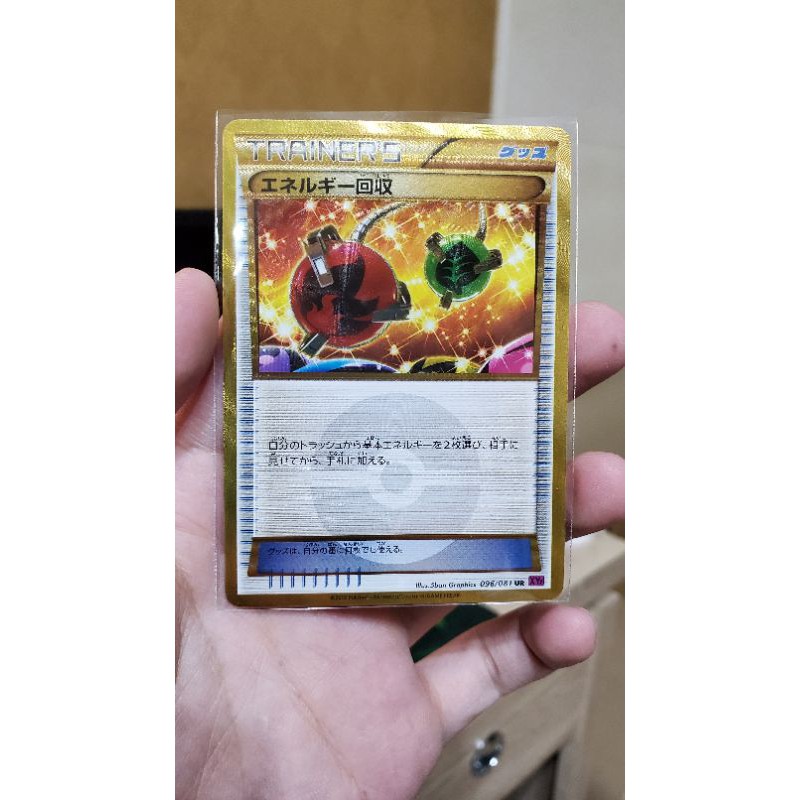 神奇寶貝 寶可夢 日版 日文版 PTCG 096/081 UR 金卡 能量回收 老物卡 | 蝦皮購物