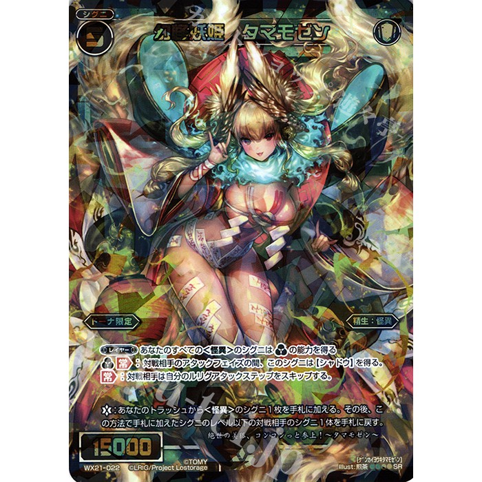 WIXOSS WX21-022 幻怪妖姫 タマモゼン SR 閃卡 TCG/桌遊/戰鬥少女選擇者 | 蝦皮購物