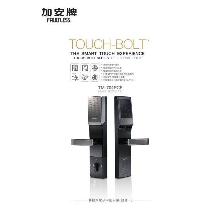 【susumy】TM704PC 加安 電子鎖 三合一 觸控式密碼鎖 智慧型 感應鎖 智能鎖 | 蝦皮購物