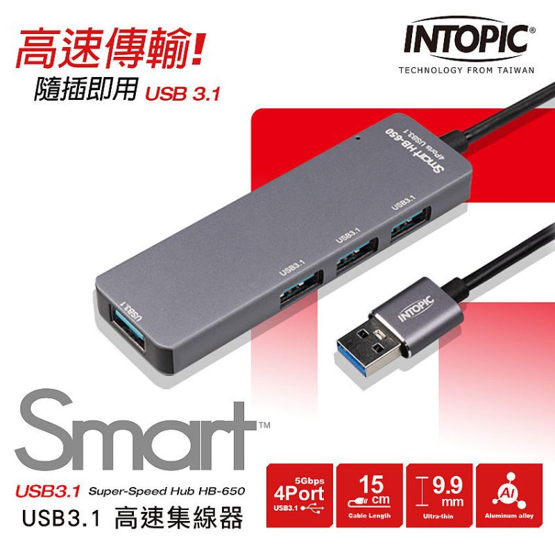 ≈多元化≈附發票 INTOPIC 廣鼎 USB3.1 高速集線器 HB-650 4埠usb hub | 蝦皮購物