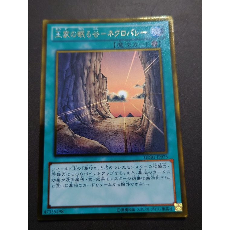 [ PM本舖 ] 日版 遊戲王 GDB1-JP073 王家長眠谷 黃金版 | 蝦皮購物