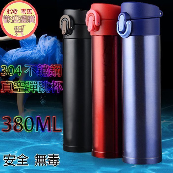 【台灣現貨🔥免運🔥24H出貨】保溫瓶 保溫杯 304不鏽鋼真空彈跳杯380ML 環保杯 隨行杯 304不鏽鋼 蓁興百貨 | 蝦皮購物