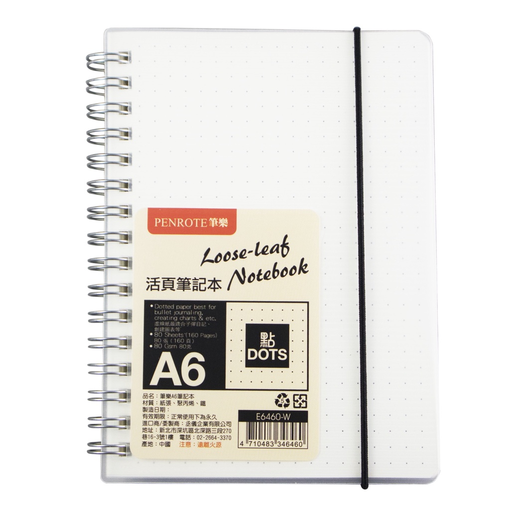 筆樂PENROTE★【點】活頁筆記本-A6/A5/B5/A4/黑白/筆記本/學生/上班族 | 蝦皮購物