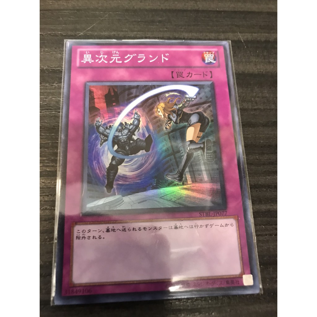 遊戲王 STBL-JP077 異次元競技場 亮面 | 蝦皮購物