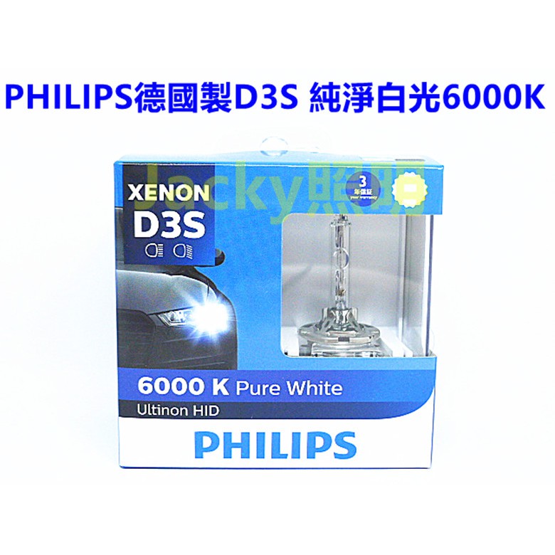 Jacky照明-德國製PHILIPS飛利浦D3S 42V 35W 42403WX 6000K超白光 HID原廠型燈管 | 蝦皮購物
