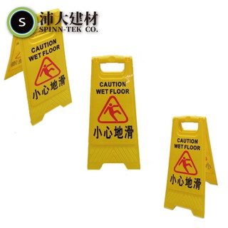 小心地滑 小心地滑告示牌 打掃廁所牌 打掃告示牌 三角指示牌 廁所 三角立牌 打掃標誌板 【D03】 【沛大居家】 | 蝦皮購物