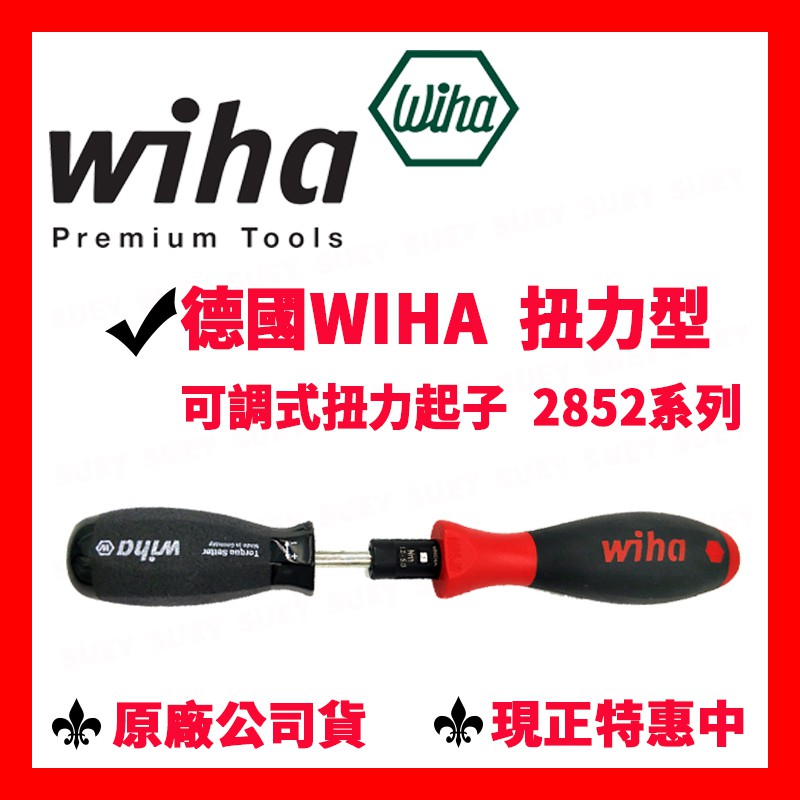 全新 德國 Wiha 2852 可調式扭力起子 可調 扭力起子 螺絲起子 多規格 高扭力螺絲起子 | 蝦皮購物