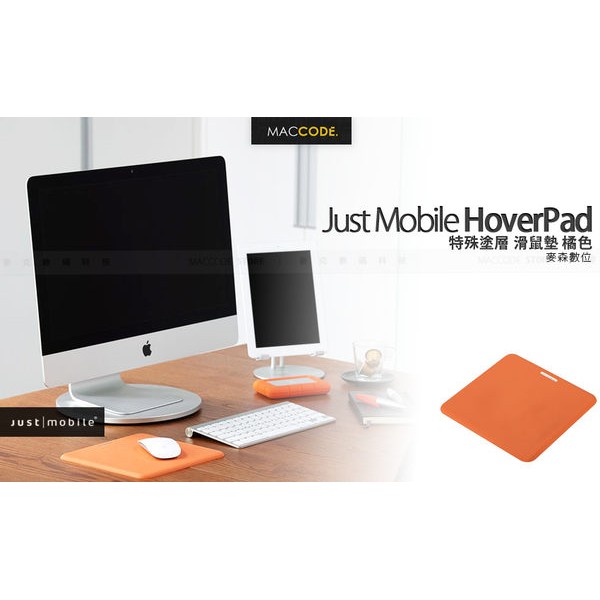 Just Mobile HoverPad 特殊塗層 矽膠 滑鼠墊 三色 現貨 含稅 免運費 | 蝦皮購物
