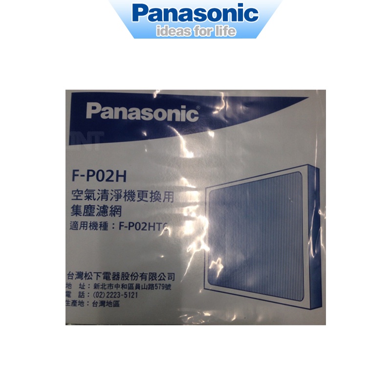 Panasonic 國際牌 F-P02HT6 清淨機專用原廠濾網 F-P02H | 蝦皮購物