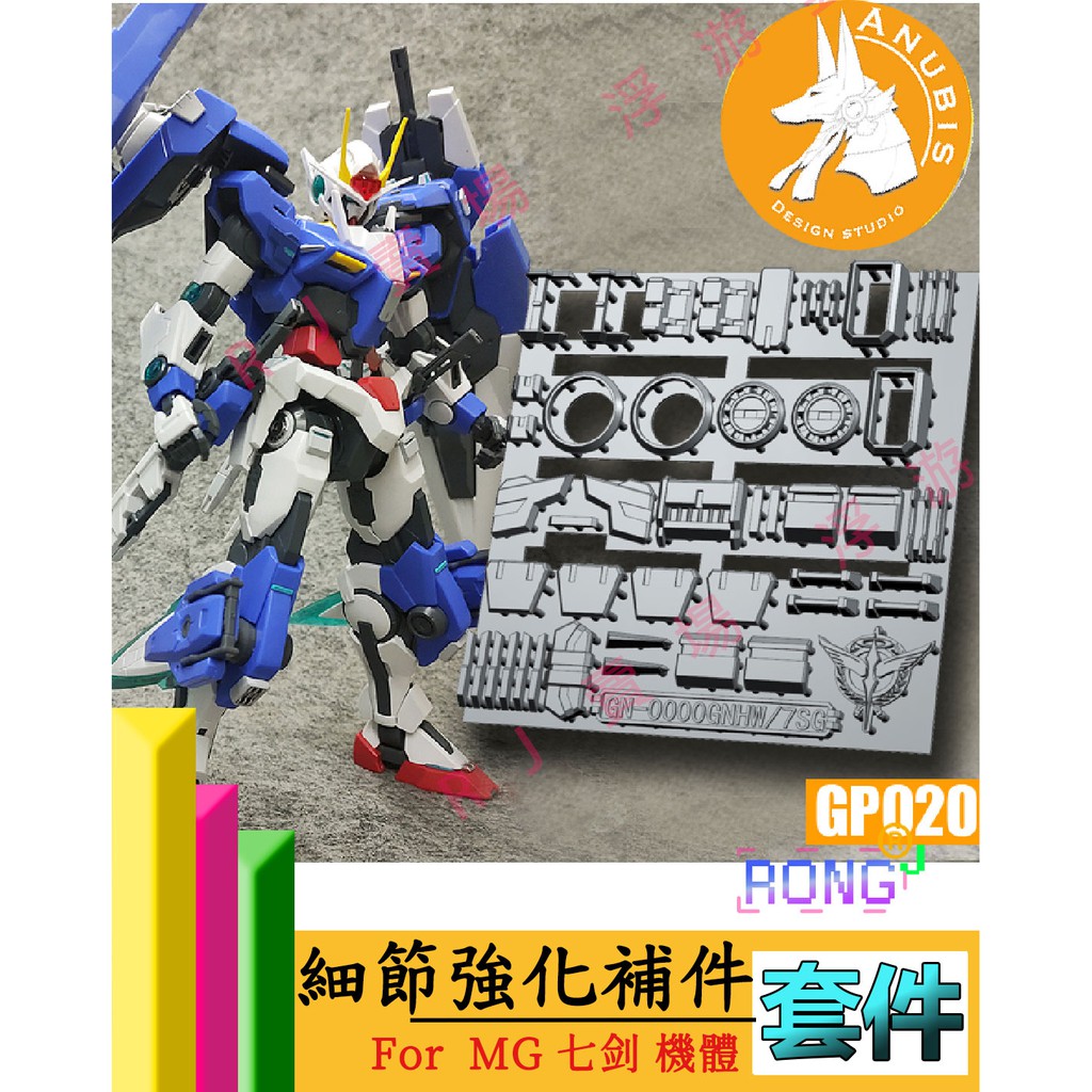 RJ 現貨 鋼彈 模型 ANUBIS MG 1/100 七劍 00Q 00 阿努比斯 改造 套件 GP-020 020 | 蝦皮購物