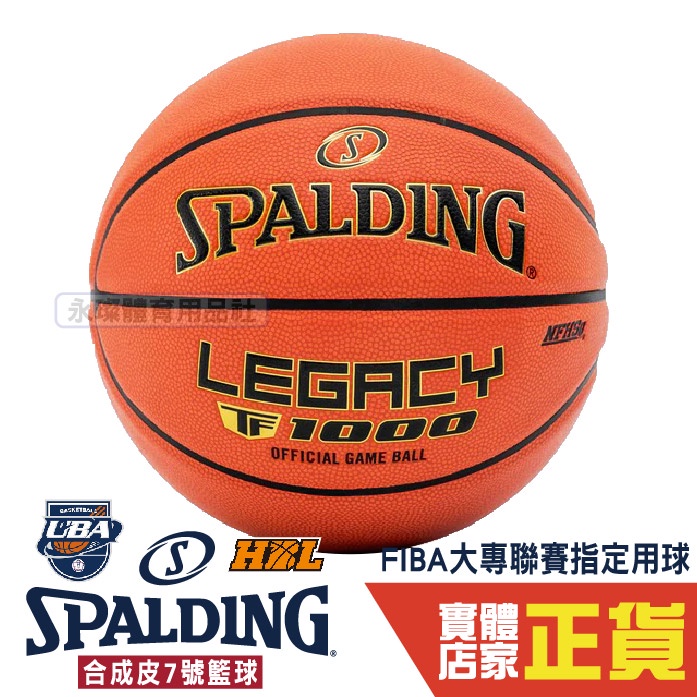 Spalding TF-1000 室內合成皮籃球 FIBA認證 籃球 大專 籃球聯賽 比賽用球 斯伯丁 SPA76963 | 蝦皮購物